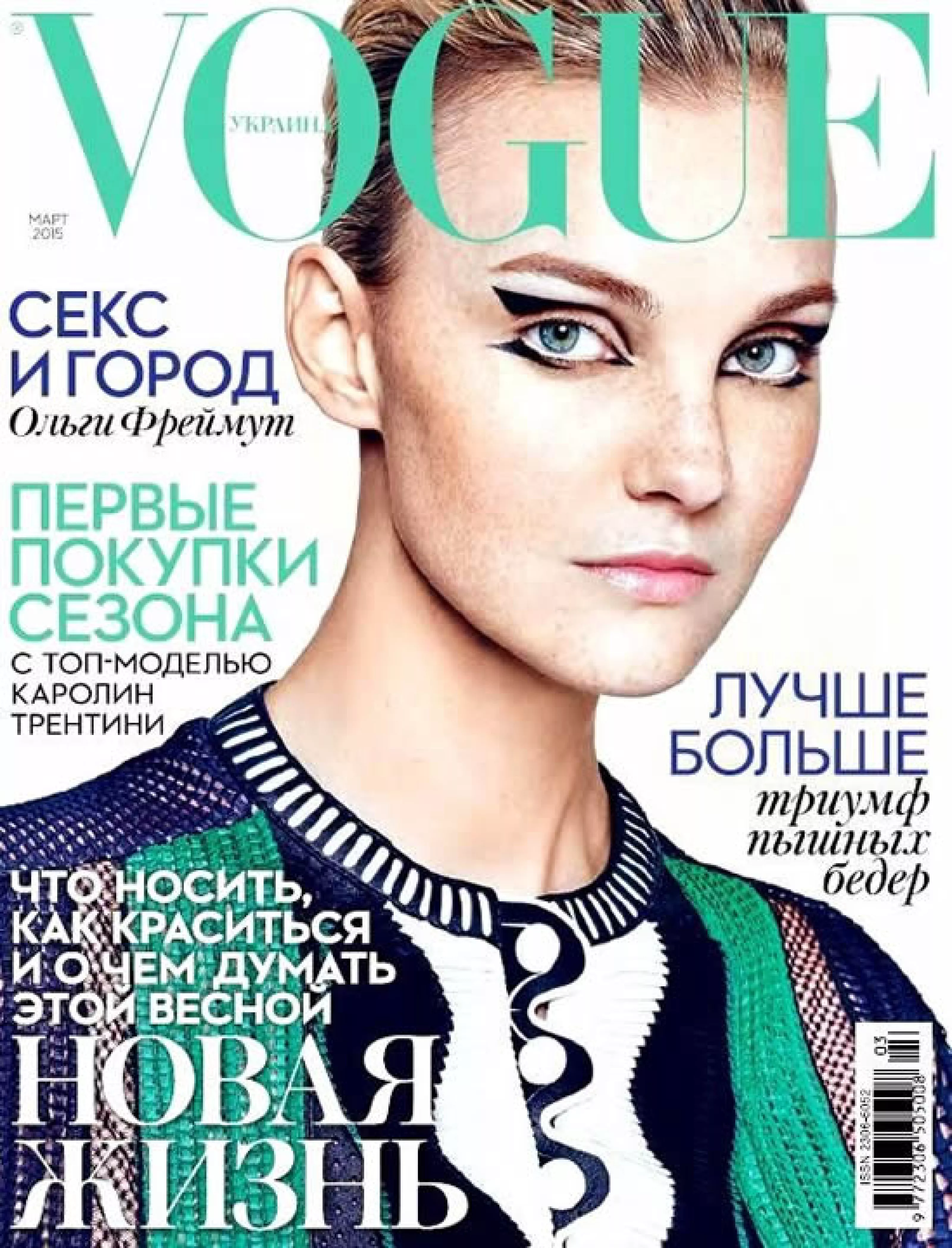 Las revistas de moda más cool de marzo